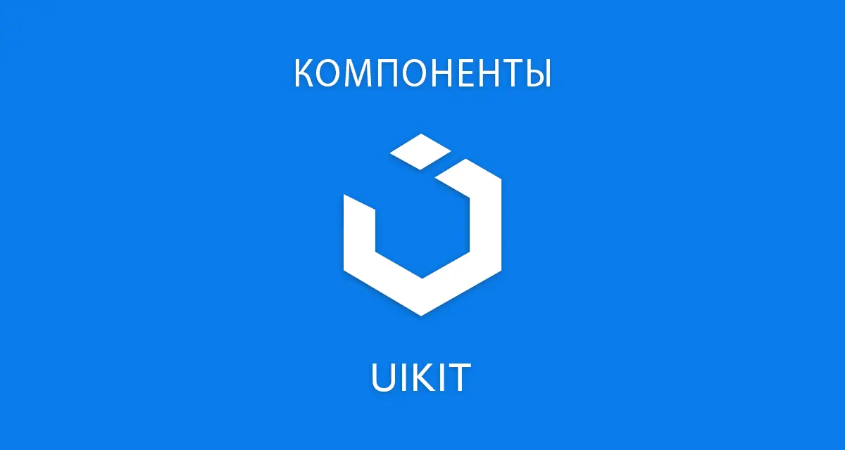 Слайдер : Slider : Адаптивная карусель для сайта | Компонент UIkit 3