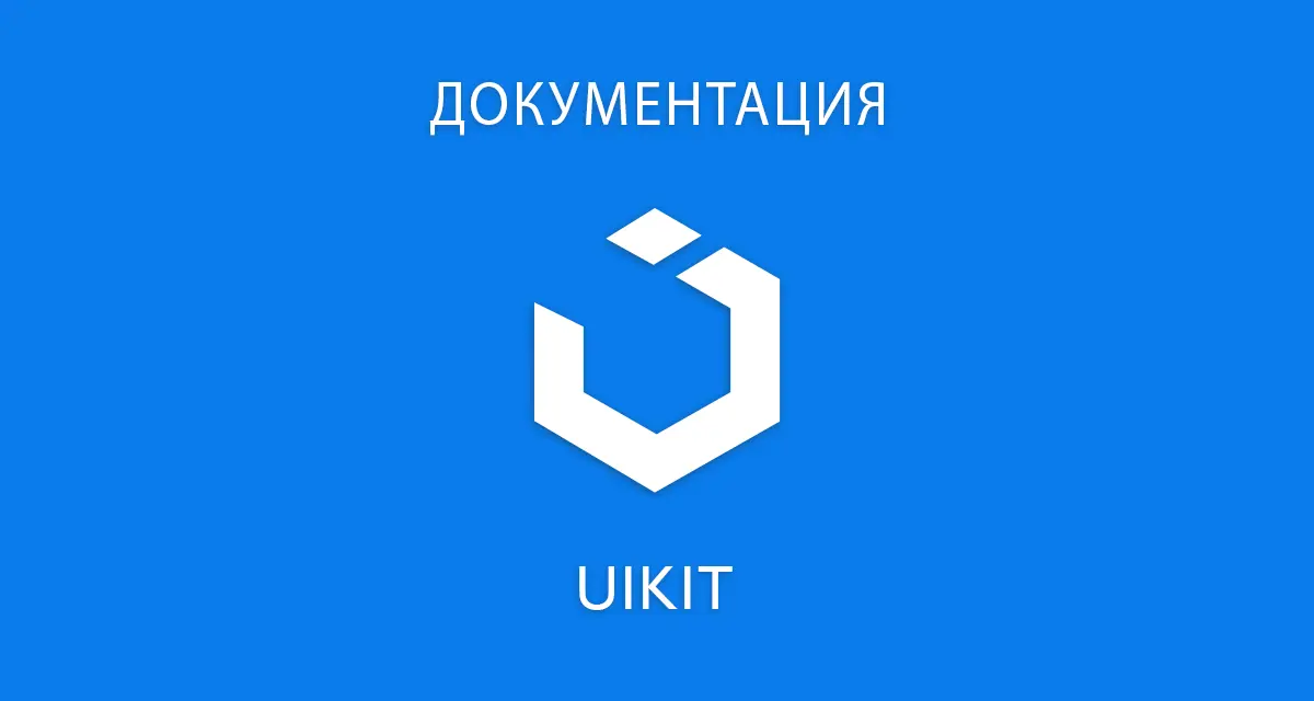 Доступность. Специальные возможности — UIkit 3