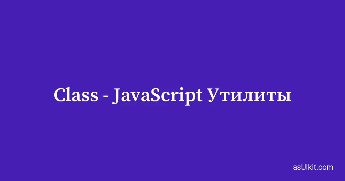 Class Утилиты Javascript Uikit 3 7099